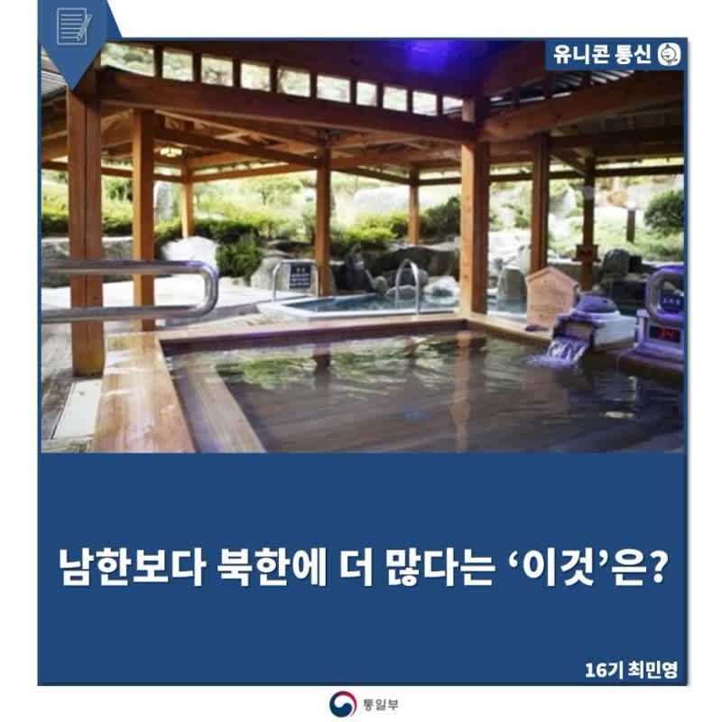 From Royalty to Kim Jong Un: The Fascinating History of Korean Hot Springs